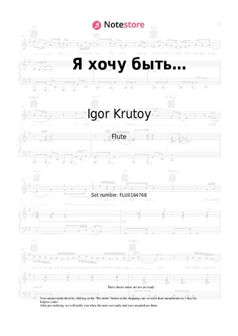 Я хочу быть Flute Sheet Music Igor Krutoy Anna Asti In Note
