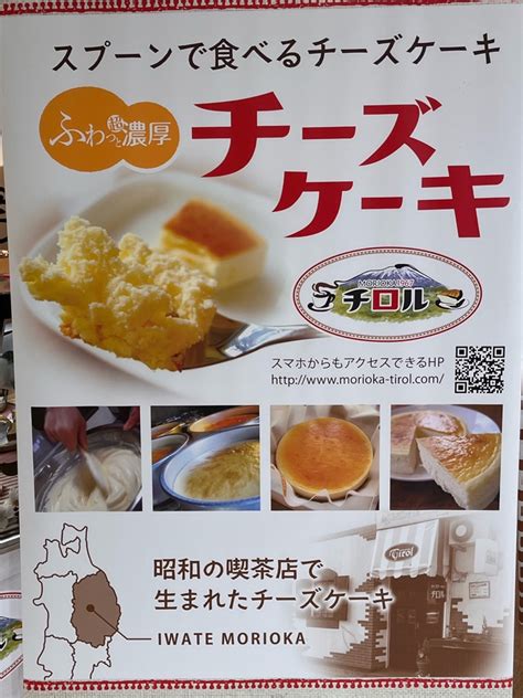 盛岡市の人気チーズケーキ「チロル」が仙台フォーラスに期間限定出店！昭和の喫茶店で生まれたチーズケーキ 仙台南つうしん