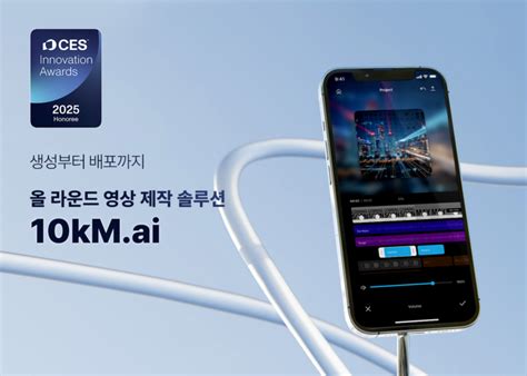일만백만 기업용 Ai 영상 플랫폼으로 Ces 혁신상 수상 와우테일