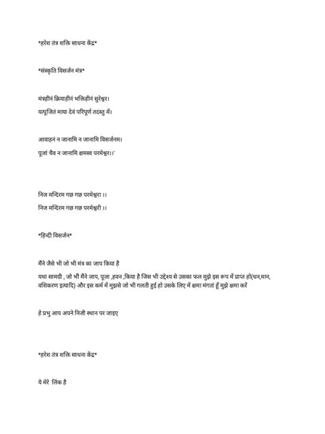 Visarjan Mantra Pdf