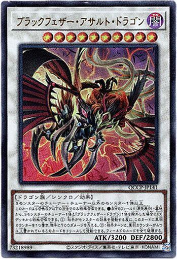 【シークレット】ブラックフェザー・アサルト・ドラゴン アドバンテージ遊戯王店