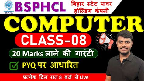 Bsphcl Computer Class 08 Bsphcl Computer Previous Year Question