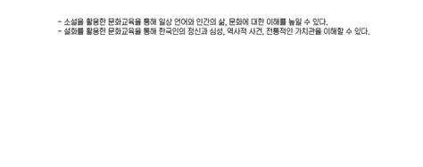외국인을위한한국문화교육론