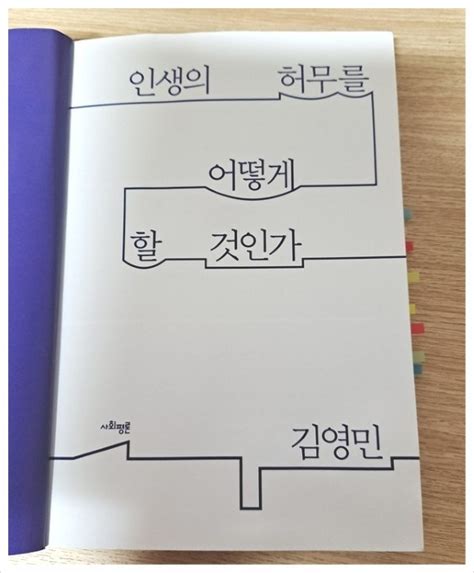 알라딘서재 인생의 허무를 어떻게 할 것인가