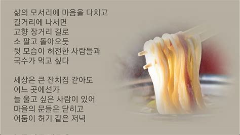 국수가 먹고 싶다 詩 이상국 낭송 남기선 YouTube