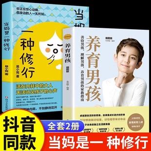 当妈是一种修行 养育女孩 养育男孩亲子沟通培养家庭教育书籍批发 阿里巴巴