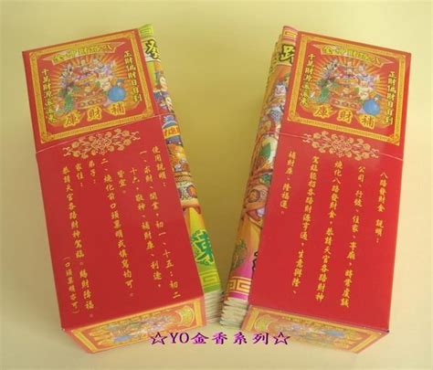 箱購免運 長版八色八路發財金 30盒 補財庫 補運金 開市開工開運 拜門口 Yo金香系列 Yahoo奇摩拍賣