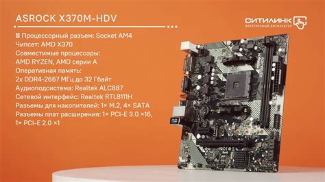 Обзор материнской плата ASROCK X370M-HDV R4.0 | Ситилинк - YouTube