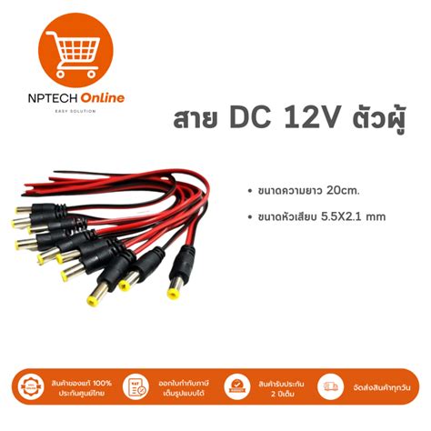 สาย Jack ตัวผู้พร้อมสายไฟ Dc สายสีดำแดงความยาว 20cm Dc Power Jack