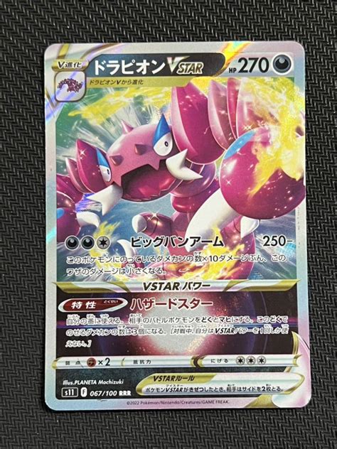 【やや傷や汚れあり】 ポケカ 送料63円〜 ドラピオンvstar S11 F 067100 Rrr ポケモンカードの落札情報詳細