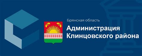 Администрация Клинцовского района Официальная страница администрации Клинцовского района