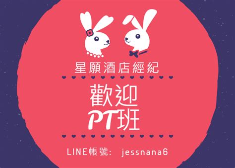 新竹酒店上班求職｜八大公關打工職缺｜ktv小姐應徵面試 台北酒店上班職缺推薦｜酒店經紀公司挑選全攻略