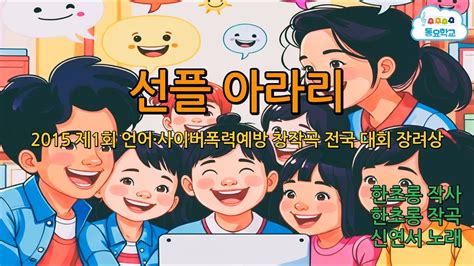 선플아라리 한초롱 작사 한초롱 작곡 노래 신연서 YouTube