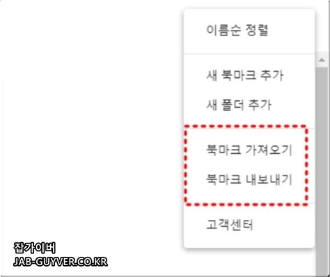 익스플로러 엣지 즐겨찾기 크롬 북마크 가져오기 동기화 설정