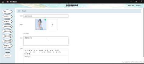 基于ssm vue房屋评估系统 开题报告 程序 论文 java csdn博客