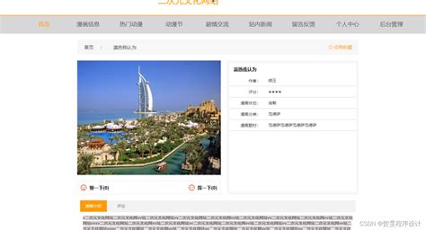 Javaphpnodejspython二次元文化网站【2024年毕设】 Csdn博客