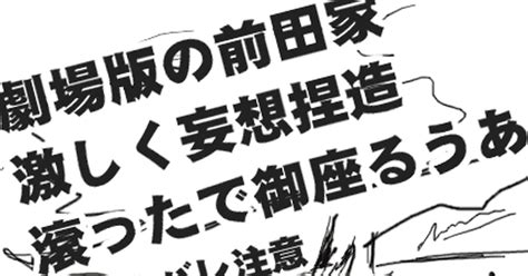 前田家 【劇場版】basaraの後の前田家【ネタバレ】 草げのマンガ 漫画 劇バサ 戦国basara Pixiv