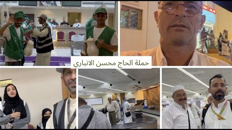 لحظات لاتنسئ عودة الحجاج للعراق ️حج مبرور وسعي مشكور للجميع Youtube