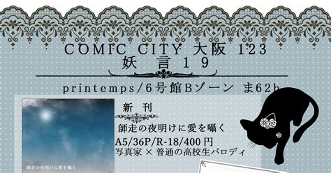 Comiccity大阪123 お品書き 【18 妖言19】 綾乃のイラスト Pixiv