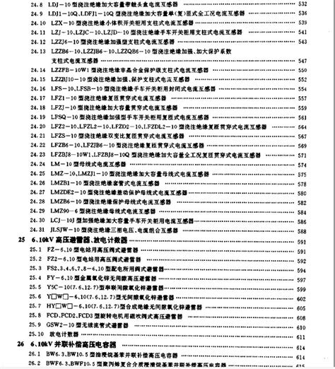 【可下载】常用供配电设备选型手册第三分册：高压电器电力