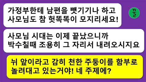 모음집 내 안방에서 내 남편이랑 뒹군 가정부년이 겁도 없이 감히 나한테 도발적인 카톡을 보내오는데주제를 모르고 날뛰는 년을 제대로 후려치기 Youtube