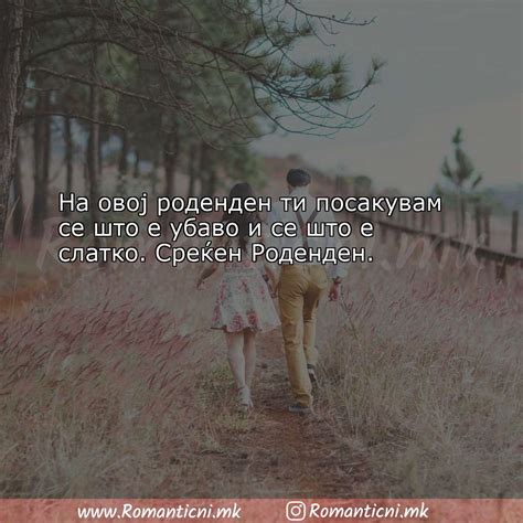 Роденденски пораки Rodendenski Poraki на Романтични мк