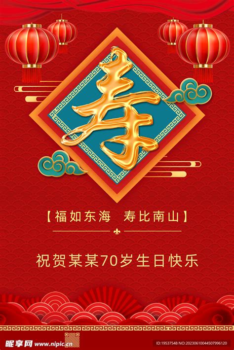 寿设计图psd分层素材psd分层素材设计图库昵图网