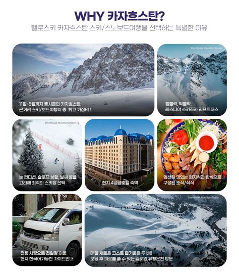 31절 연휴 카자흐스탄 침블락 스키and스노보드 여행 3박5일 헬로스키