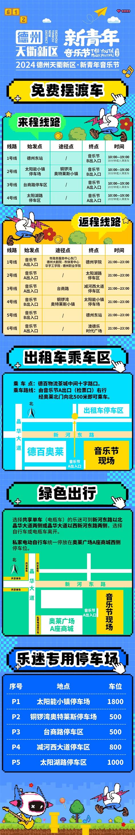 2024德州天衢新区·新青年音乐节全攻略来了！德州新闻网