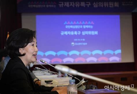 포토 규제자유특구 심의위 주재하는 박영선 장관 아시아경제