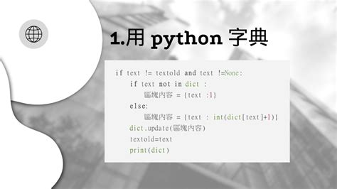 用 Python 字典算手指次數及傳物聯網 It 邦幫忙一起幫忙解決難題，拯救 It 人的一天