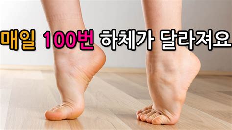 이걸 매일 100번씩 했더니 하체의 놀라운 변화