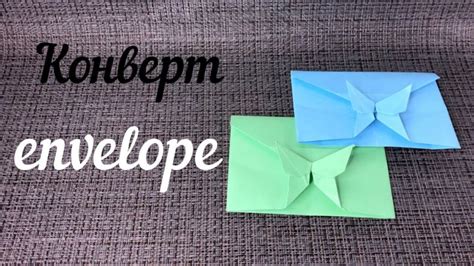 Конверт оригами: схемы сборки из бумаги А4 своими руками без клея и ...
