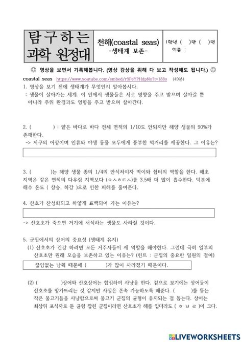 탐구하는 과학 원정대천해 Online Exercise For Live Worksheets