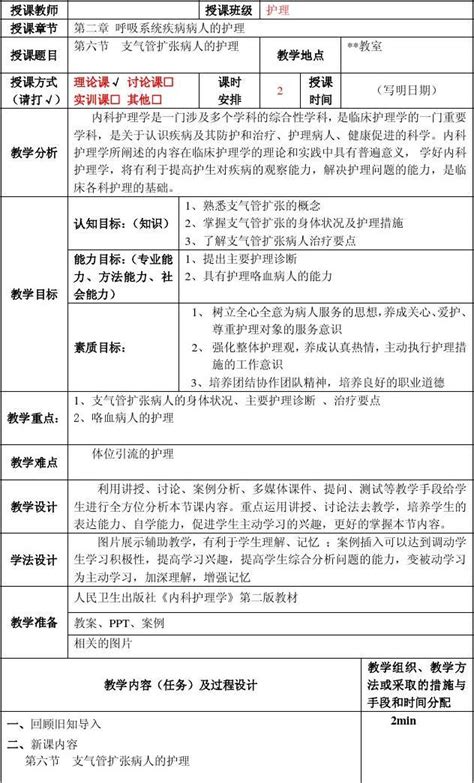 第二章 第六节支气管扩张病人的护理word文档在线阅读与下载无忧文档
