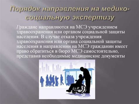 Социальная реабилитация медико социальная экспертиза презентация онлайн
