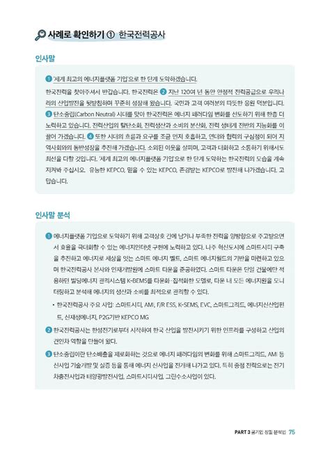 알라딘 미리보기 해커스 쉽게 합격하는 공기업 Ncs 자소서