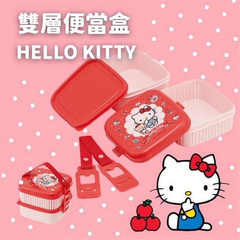 現貨 日本製 Hello Kitty 雙層便當盒｜兒童餐盒 午餐盒 保鮮盒 野餐盒 三明治盒 富士通販 蝦皮購物