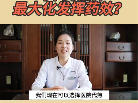 喝中药，如何最大化发挥药效？