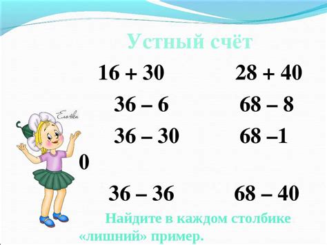 Презентация по математике. Устный счёт в пределах 100.