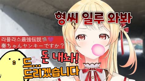 실감나게 삥뜯는 오토노세 카나데 [ 홀로라이브 ] Youtube