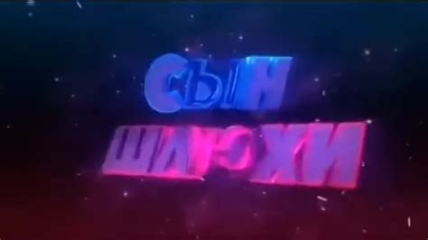 Сын шлюхи мем Mp4
