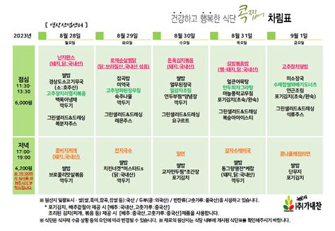 센텀시티 구내식당 식단표 8월 28일 9월 1일 주간