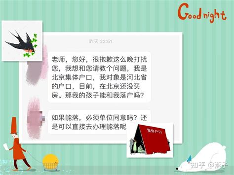 孩子落集体户，需要单位同意吗？ 知乎