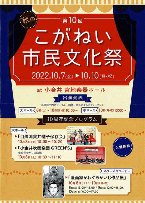 第10回「秋のこがねい市民文化祭」にかわぐちかいじ登場！ 9 30（金）は講演会、10 8（土）～10 10（月・祝）は複製原画展｜モーニング