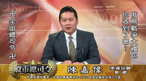 20220223 1500 陳嘉偉 股市總司令 Youtube