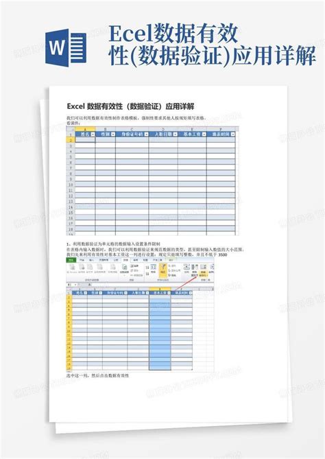 excel数据有效性 数据验证 应用详解Word模板下载 编号lzyzexzd 熊猫办公