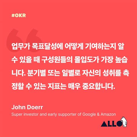 Allo 각자의 업무가 조직의 큰 그림에 어떻게 기여하는지 이해할 때 그리고 그 과정을 통해 우리가 어떻게 성장하고 발전하는지 볼 때 우리는 진정한 만족과 성취감을
