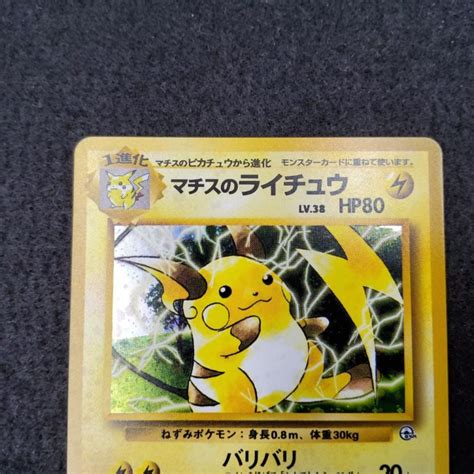 Raichu Du Major Bob Lt Surges Raichu Holo Cftd Retro Japan