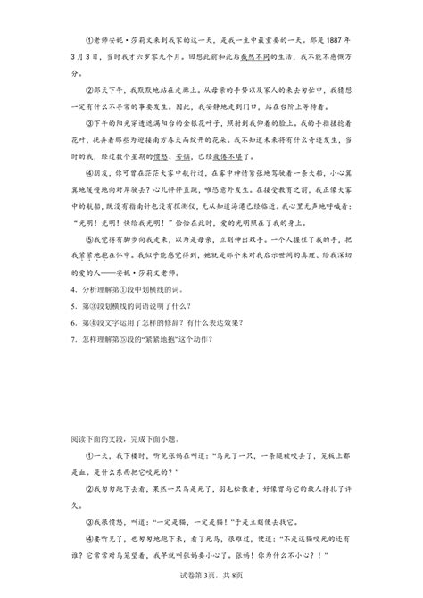 部编版语文七年级上学期期末拔高练习（十二）（含答案） 21世纪教育网